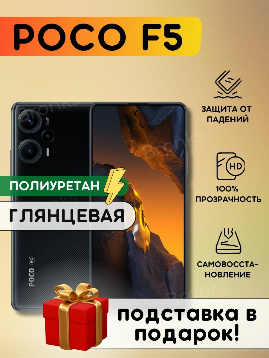 Гидрогелевая полиуретановая пленка на Xiaomi Poco F5, пленка защитная на ксиаоми поко ф5