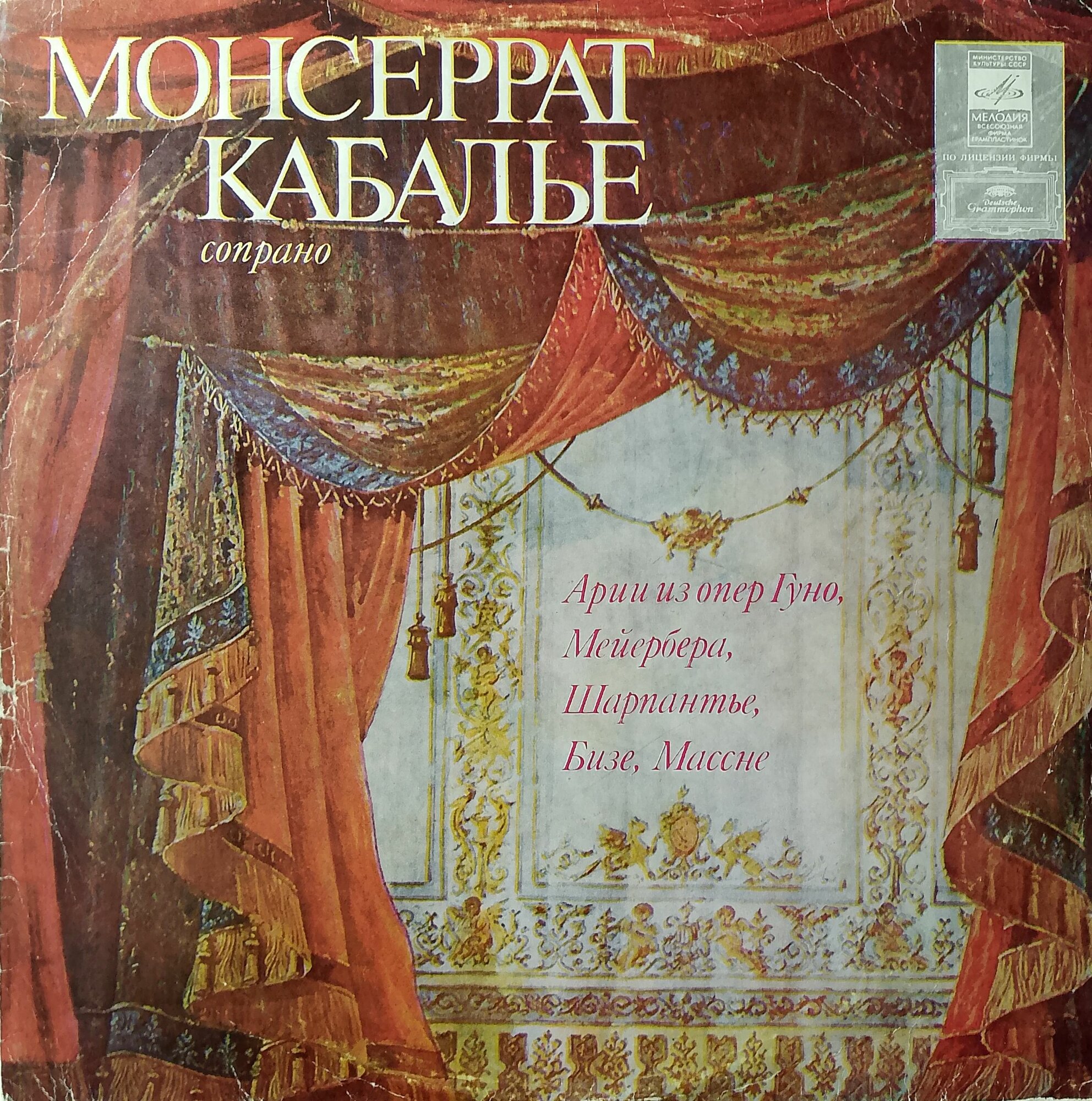 Монсеррат Кабалье - Арии Из Опер (LP) 1977 г. винтажная виниловая пластинка