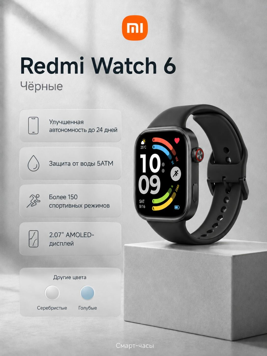 Смарт-часы REDMI Watch 6 BHR08CIGL, 2.07' AMOLED, Черный