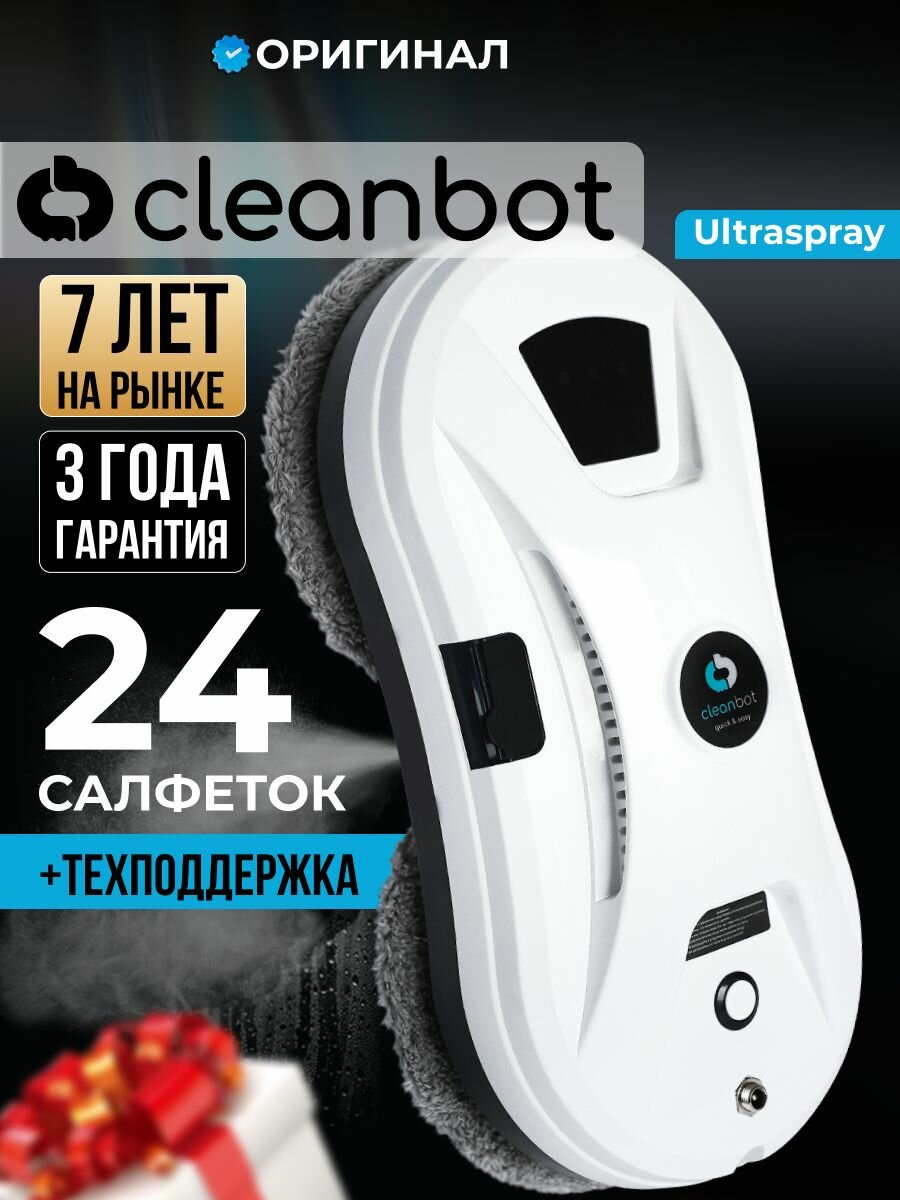 Робот мойщик окон с распылением Cleanbot Ultraspray со сменными салфетками 24 штуки, тех0126набдабл