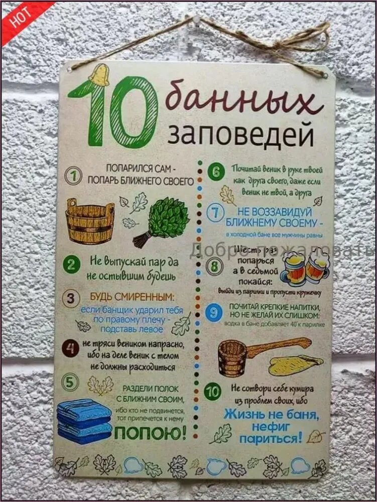Постер "Правила бани", 30 см х 20 см