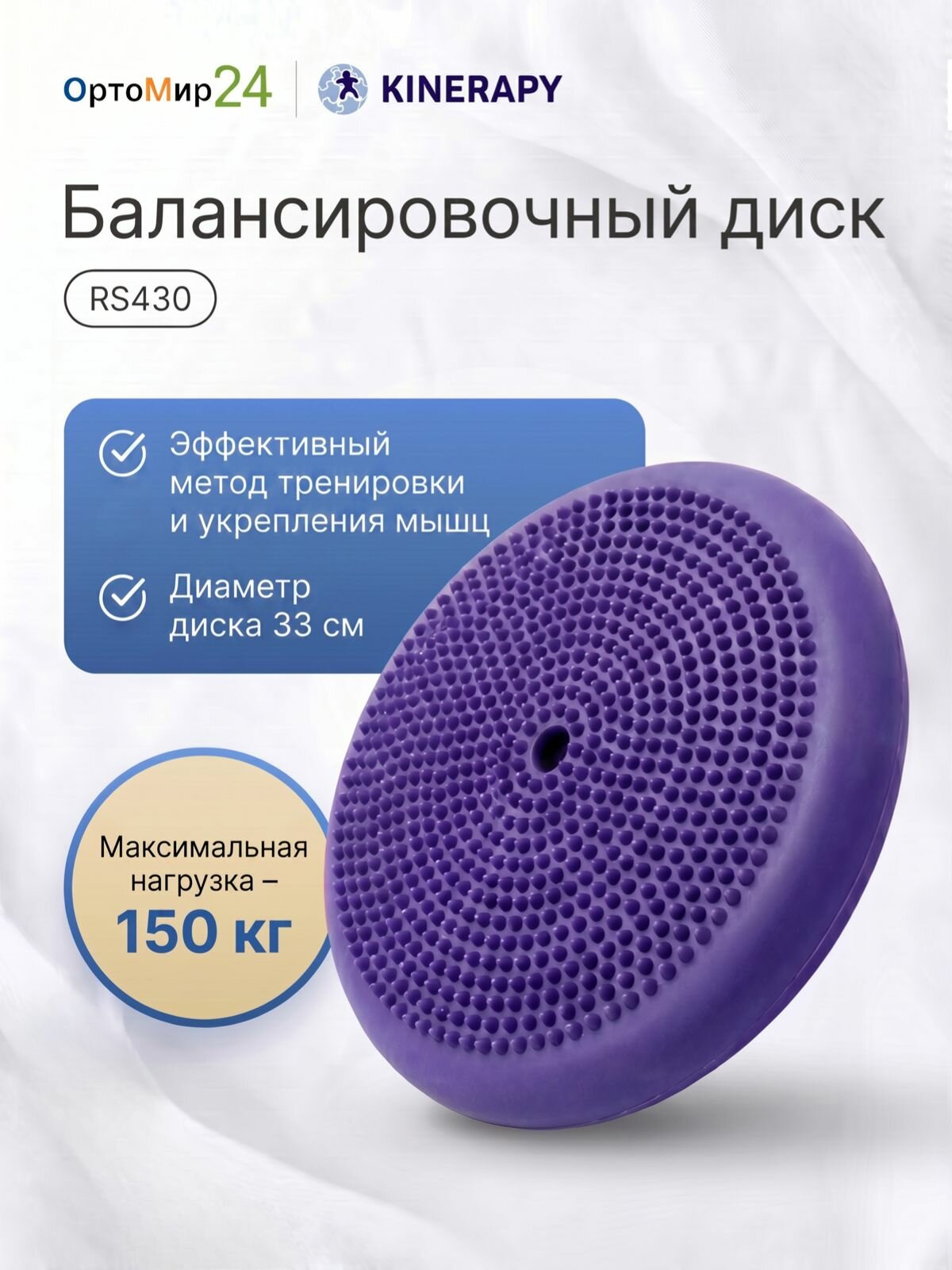 Массажер RS430 диск, фиолетовый KINERAPY, RS430
