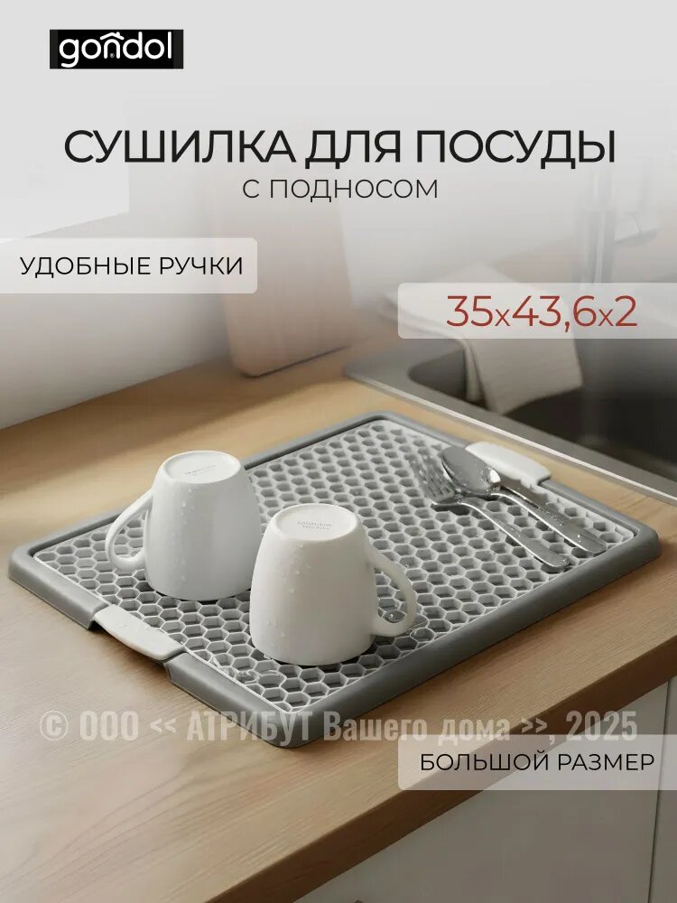 Сушилка для посуды с подносом GONDOL серая