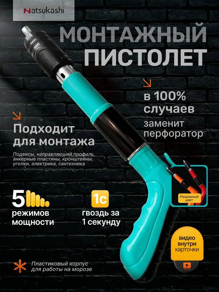 Гвоздезабивной пистолет / Пневмопистолет для гвоздей
