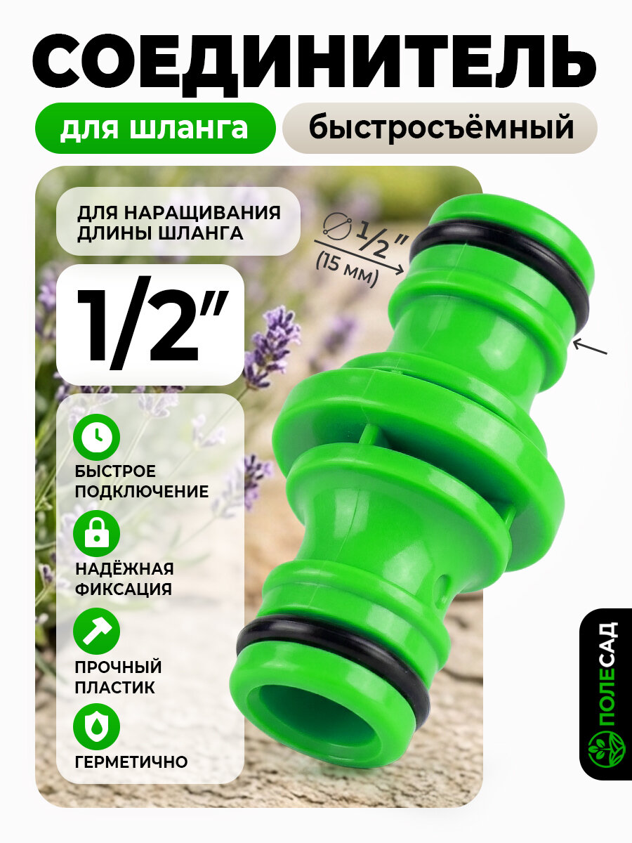 Быстросъемный соединитель для шланга 1/2 дюйма, удлинитель поливочного шланга герметичный