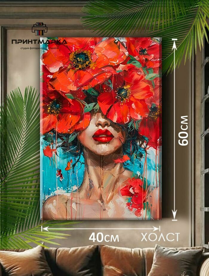 Картина на холсте "Девушка с маками" от printmarka, на подрамнике, 40х60см