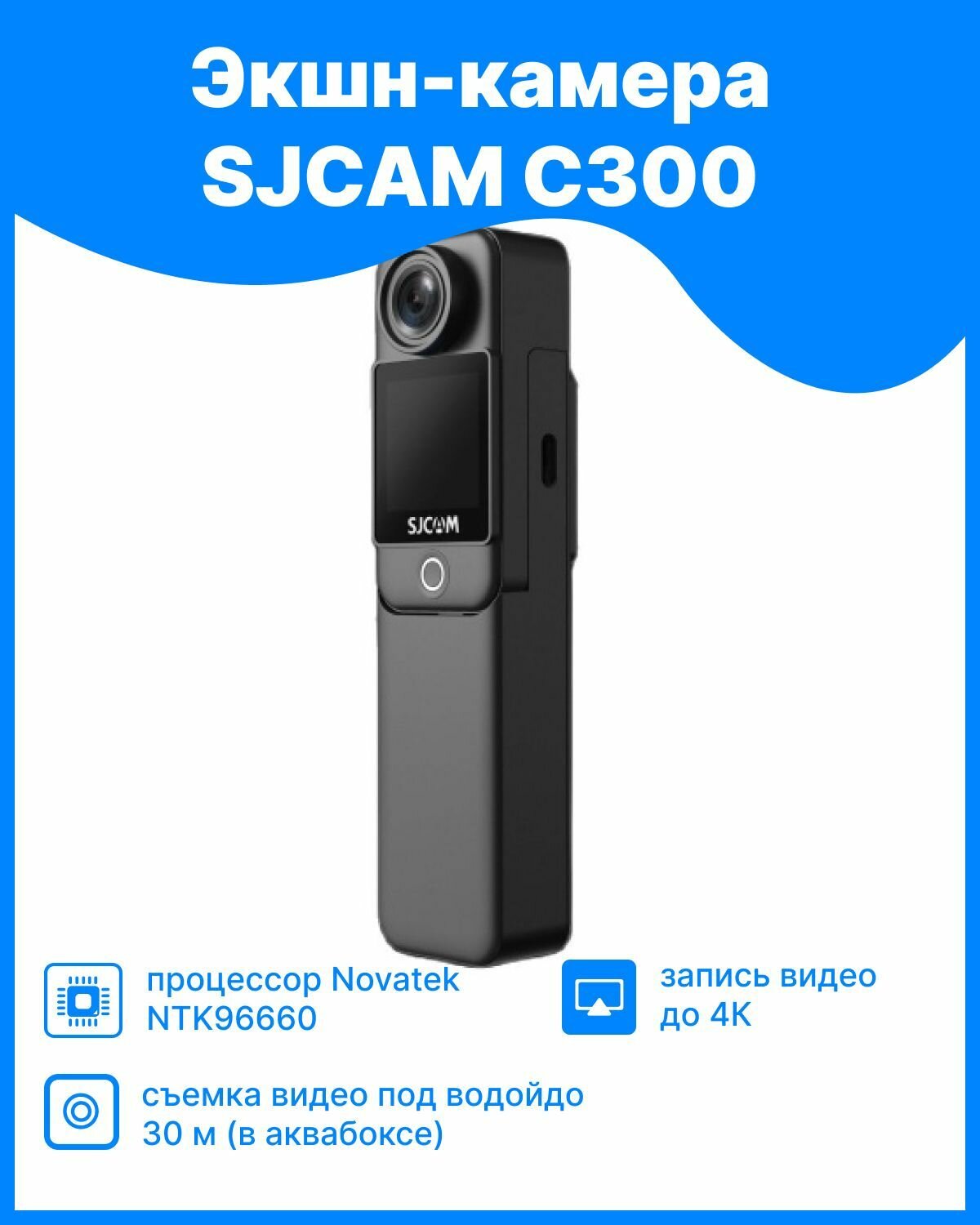 Экшн-камера SJCAM C300 4K, воднепроницаемая камера для подводной сьемки и экстрима. Экшн-камера