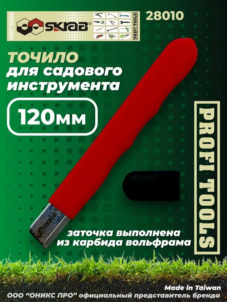 Инструмент для заточки садового инструмента
