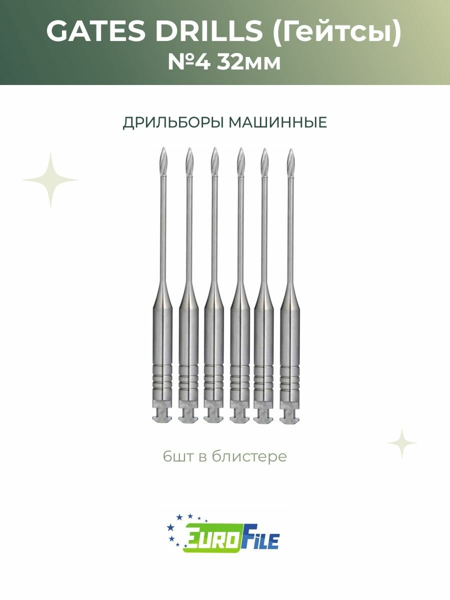 Гейтс Gates Drills 32мм №4, 6шт Еврофайл