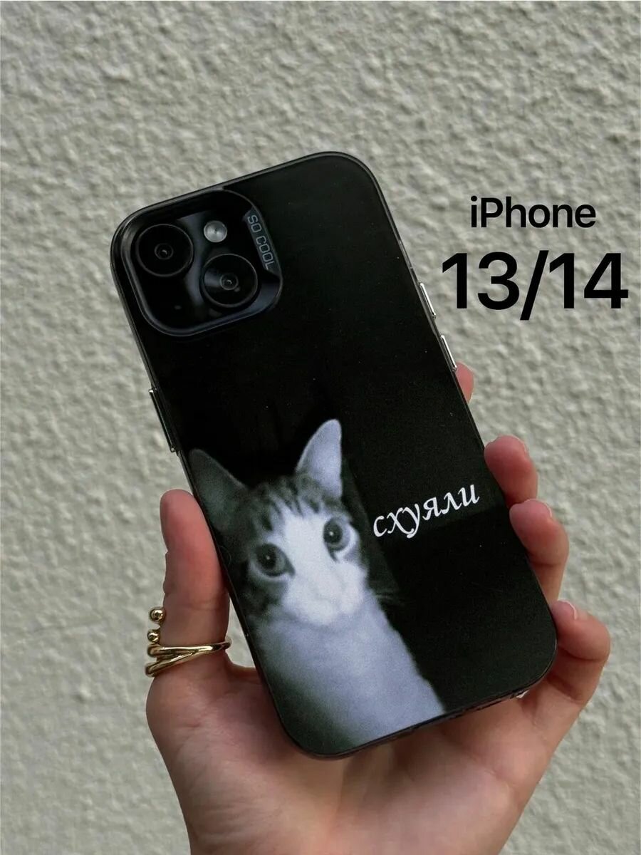 Чехол на iPhone 13 14 мем