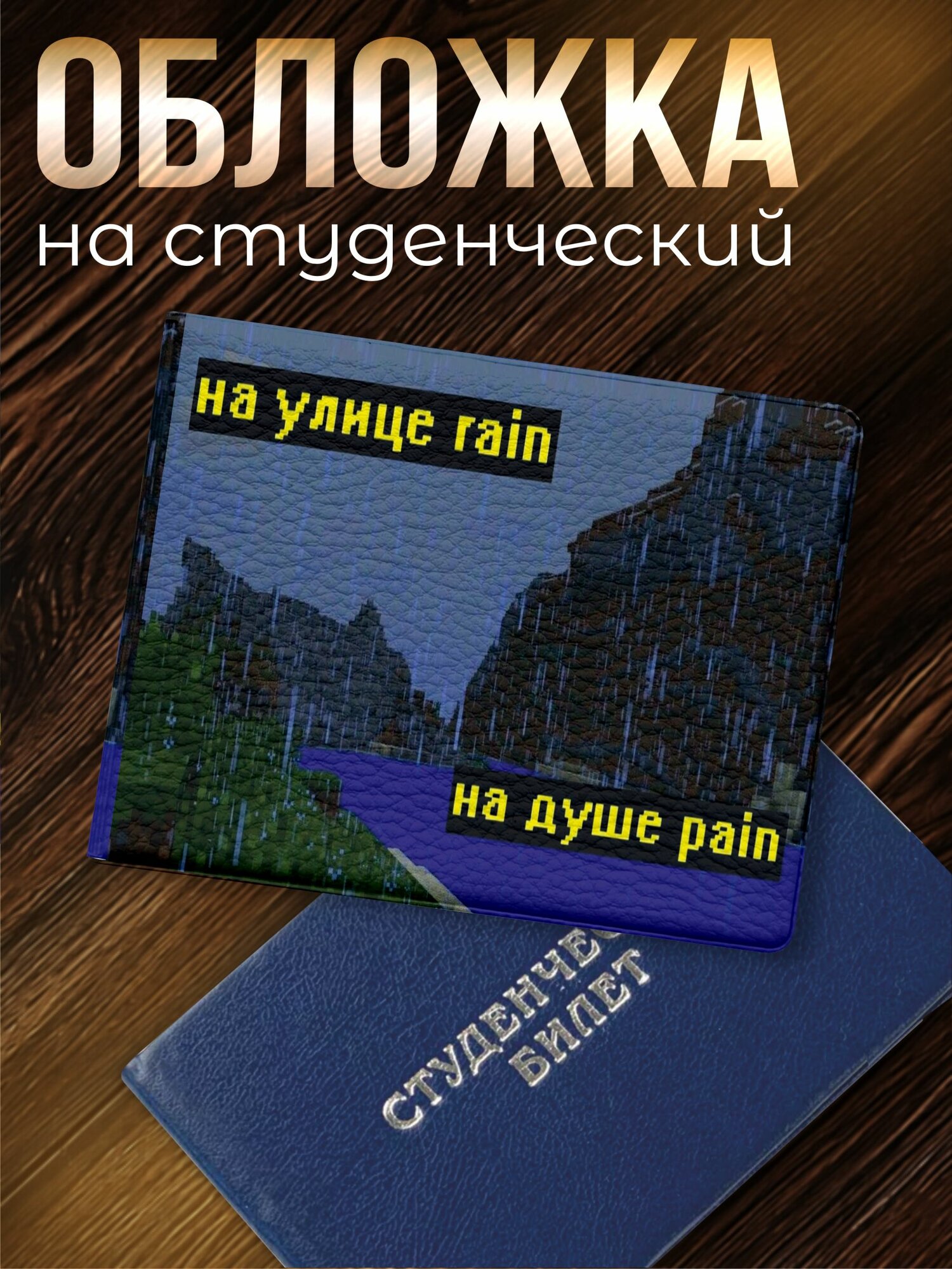 Обложка для студенческого билета