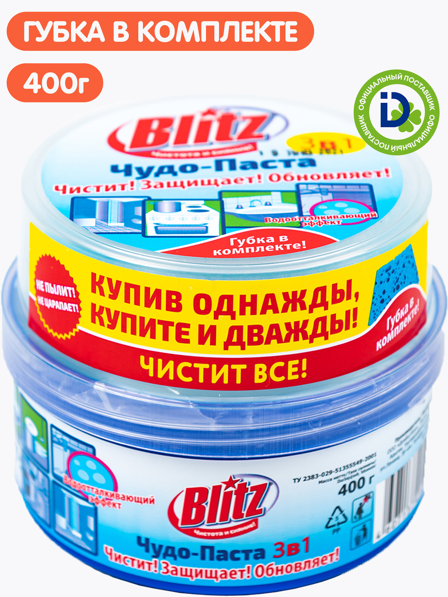 Чудо-паста Blitz 400 г чистящее средство с губкой, 3 в 1, Blitz чистящая паста для сантехники, для плиты, для ванной, для акриловых ванн