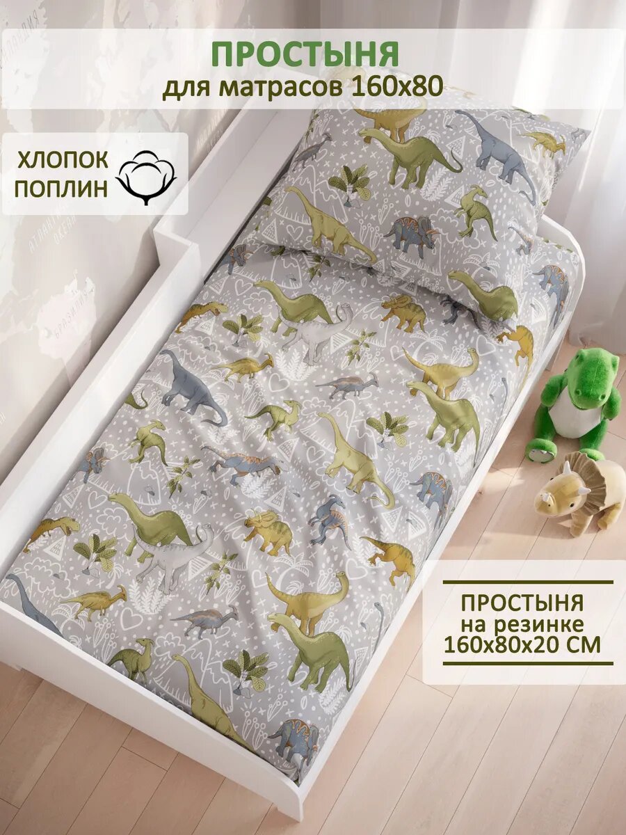 Детская простынь на резинке 80х160 см поплин Юрский период