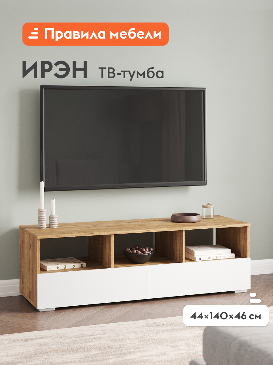 Тумба под телевизор напольная Ирэн ТВ, с полками, с ящиками, 140х46х44 см, Белый / Дуб Крафт золотой