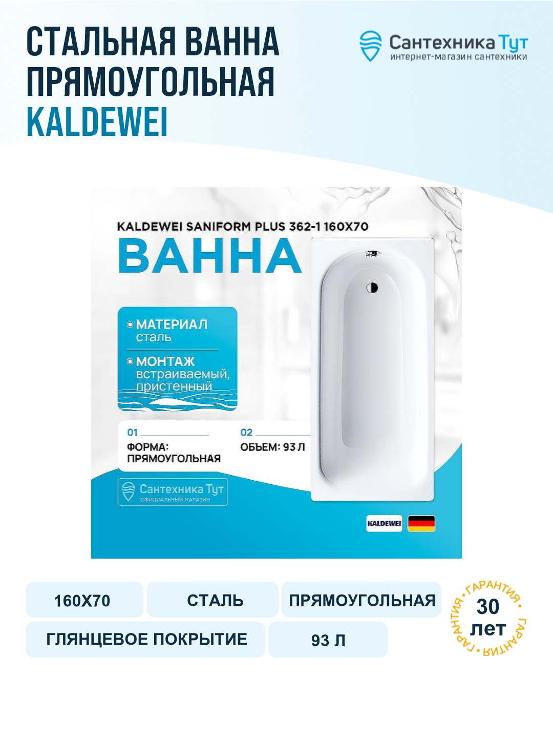 Стальная ванна Kaldewei Saniform Plus 362-1 160x70 111700013001 с покрытием Easy-clean