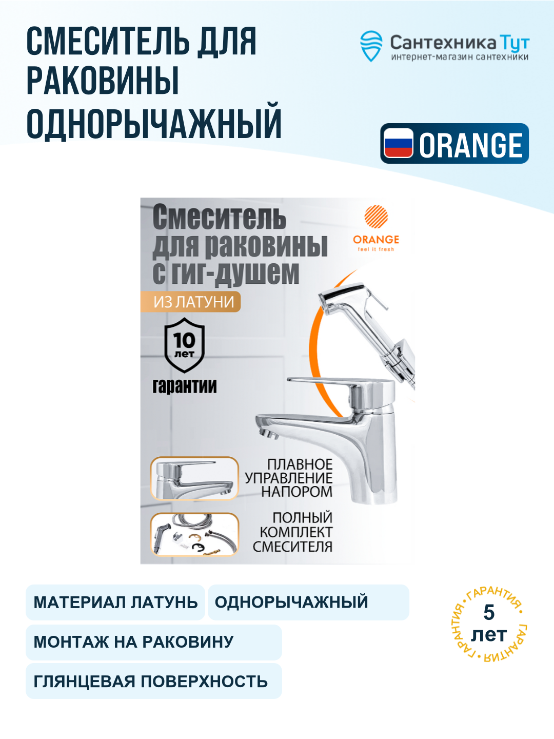 Смеситель для раковины Orange Otto M22-022cr хром, рычажное управление, латунь