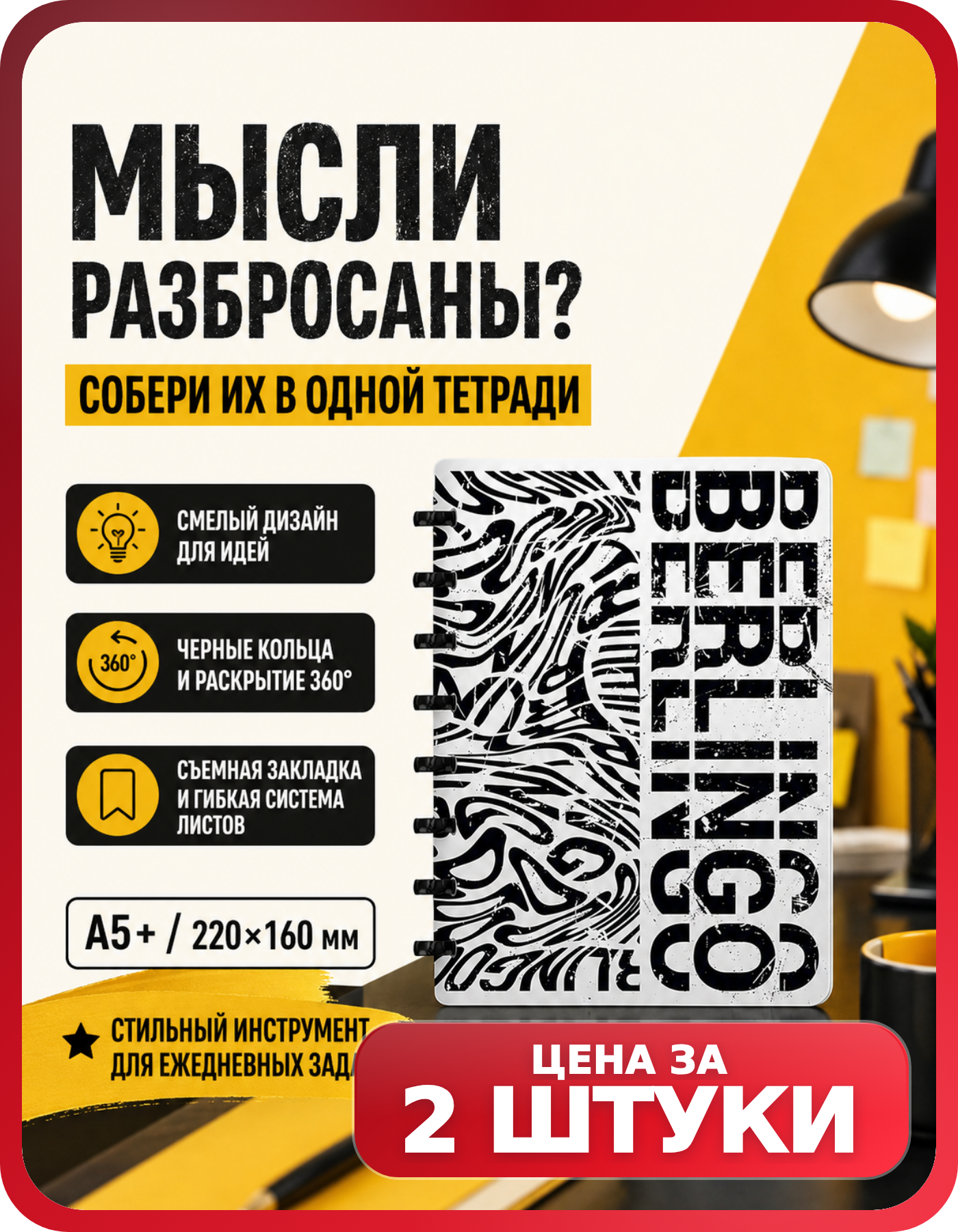 Тетради на кольцах А5+ в клетку, набор 2 шт.