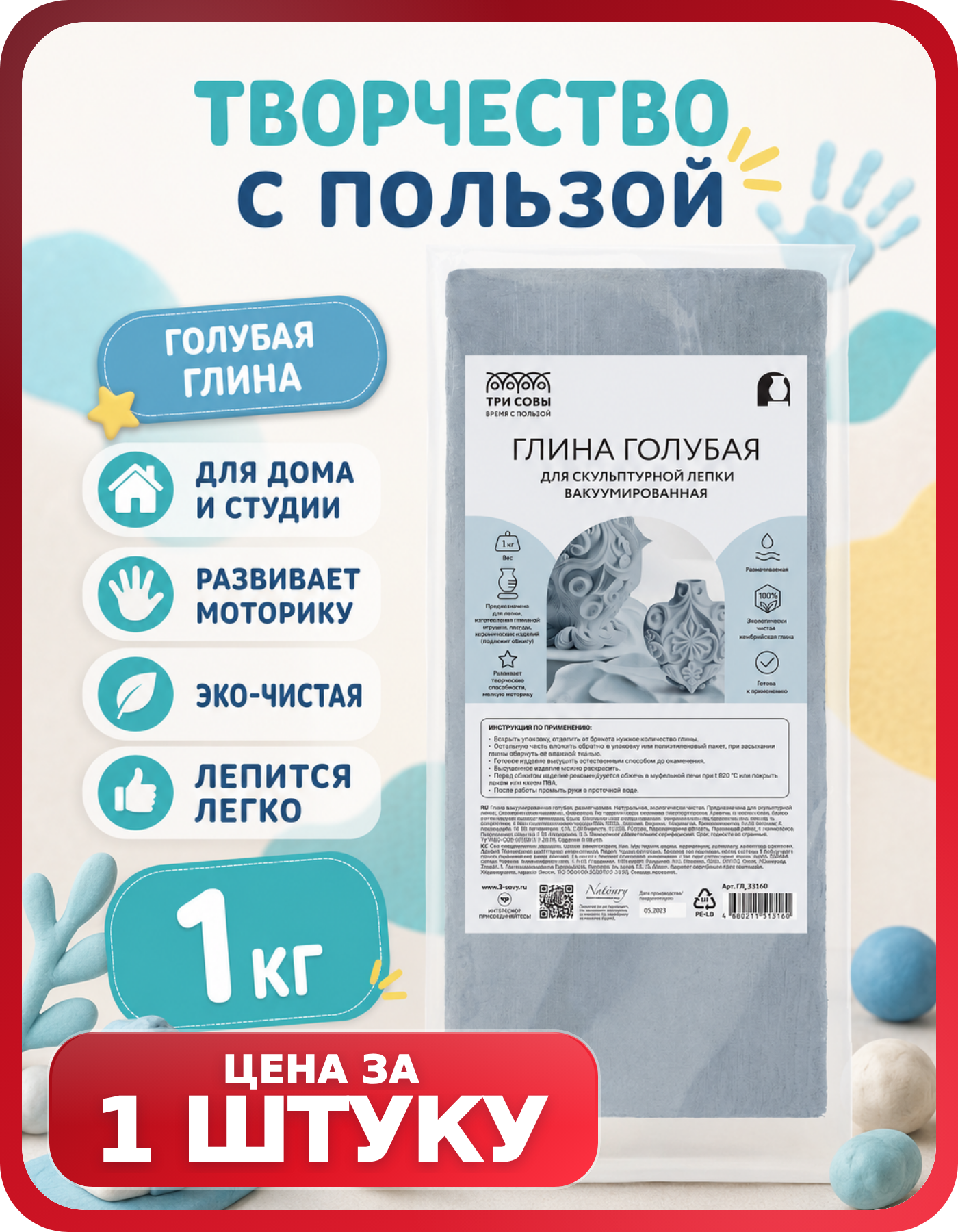Керамическая глина для лепки ТРИ совы голубая, 1 кг, 1 шт