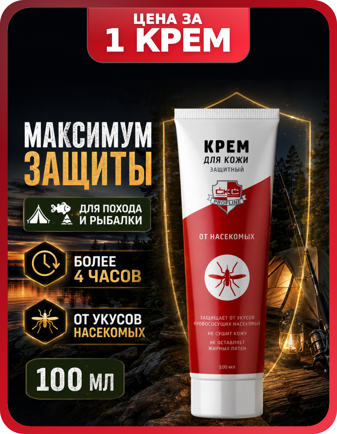 Репеллент от комаров и мошек СКС Profline 100 мл, 1 шт