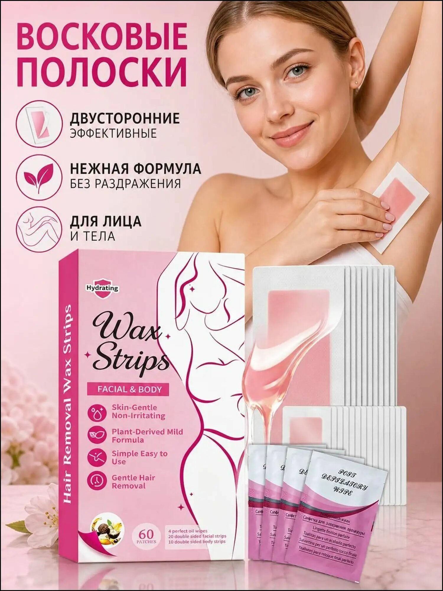 Восковые полоски для депиляции для чувствительной кожи лица, 60 шт.