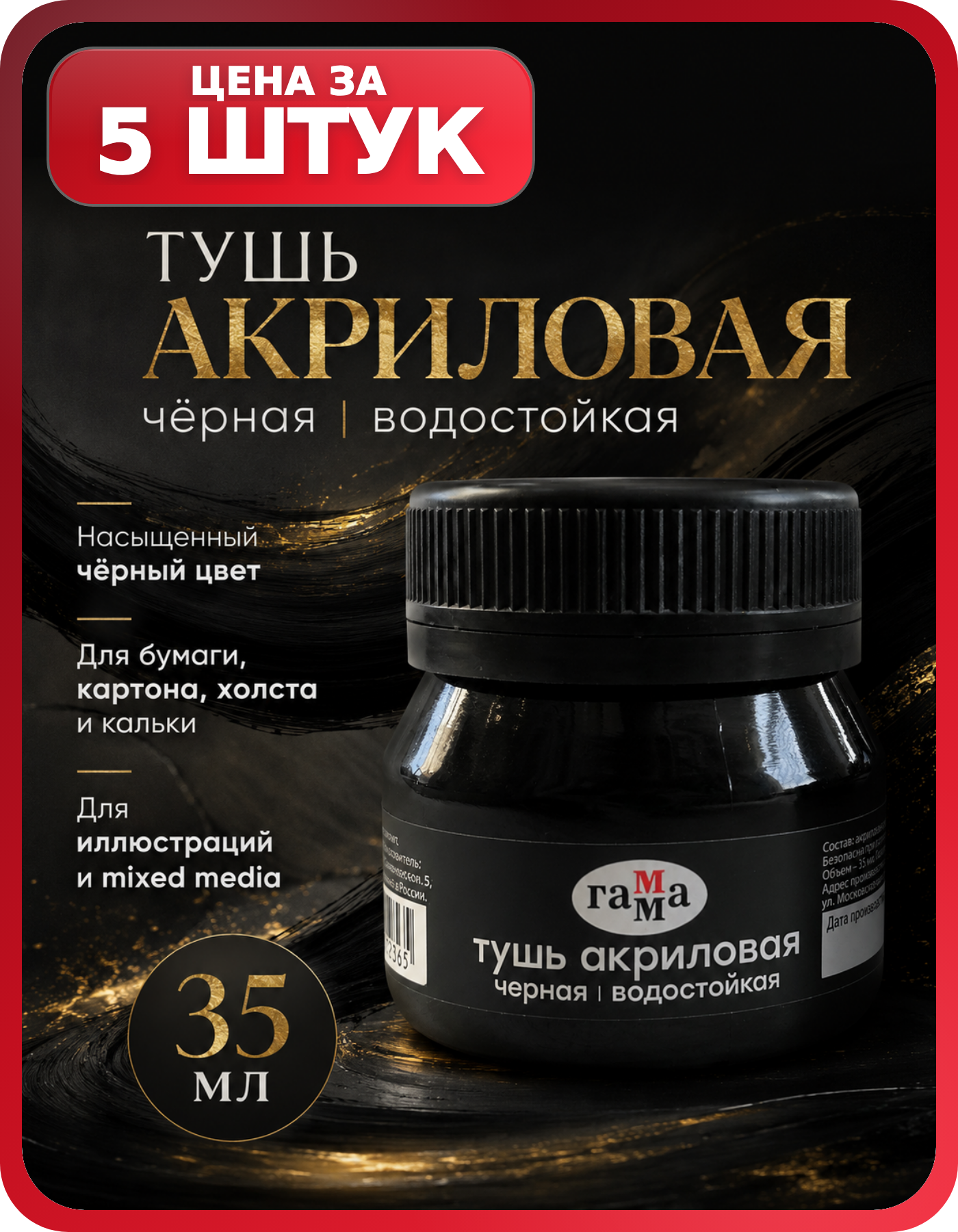 Черная тушь для смешанных техник, комплект 5 шт
