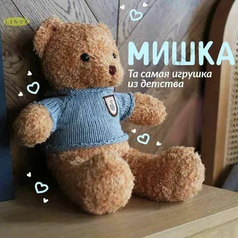 Мишка плюшевый в свитере 30 см / Плюшевый медведь подарок на 8 марта девушке, маме подарок маме подарок девушке мишка 30 см