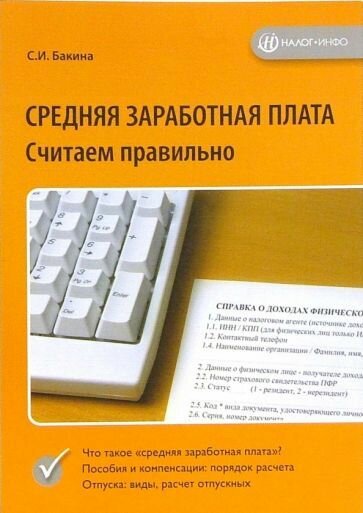 Расчет среднего заработка С учетом изменений в ТК