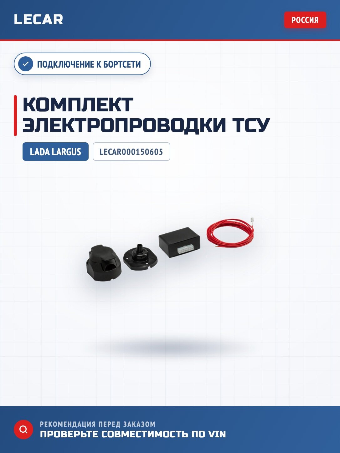 Комплект электропроводки для ТСУ LECAR LECAR000150605