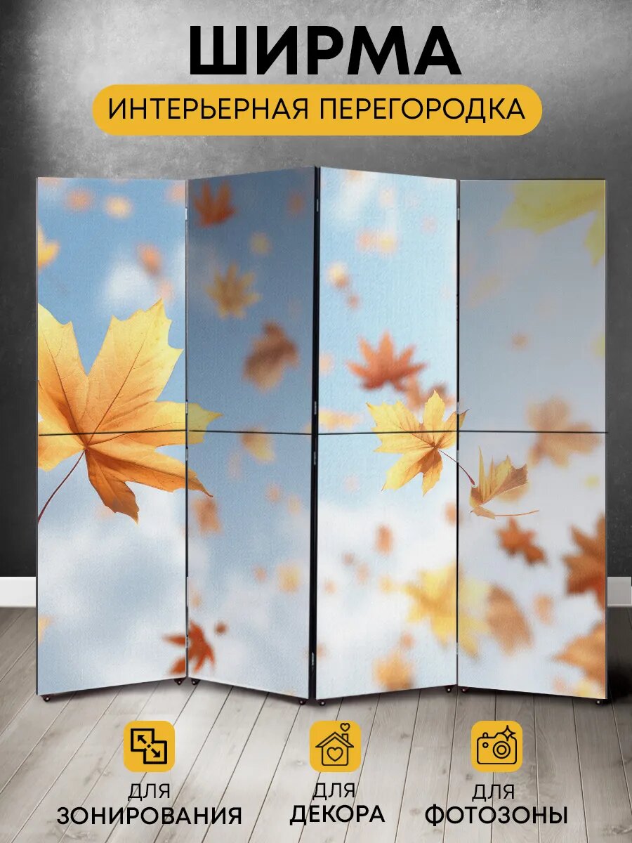 Интерьерная складная ширма перегородка на колёсиках Листья