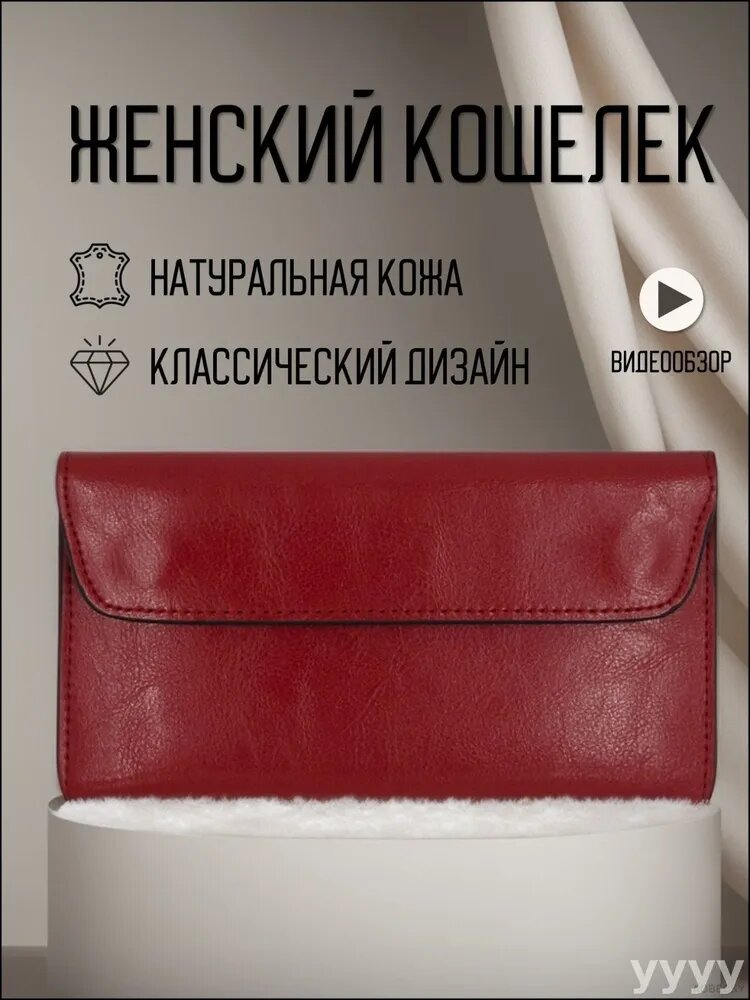Кошелек