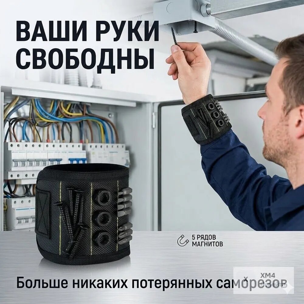 Магнитный браслет строительный на руку для крепежа и инструментов, 10 магнитов