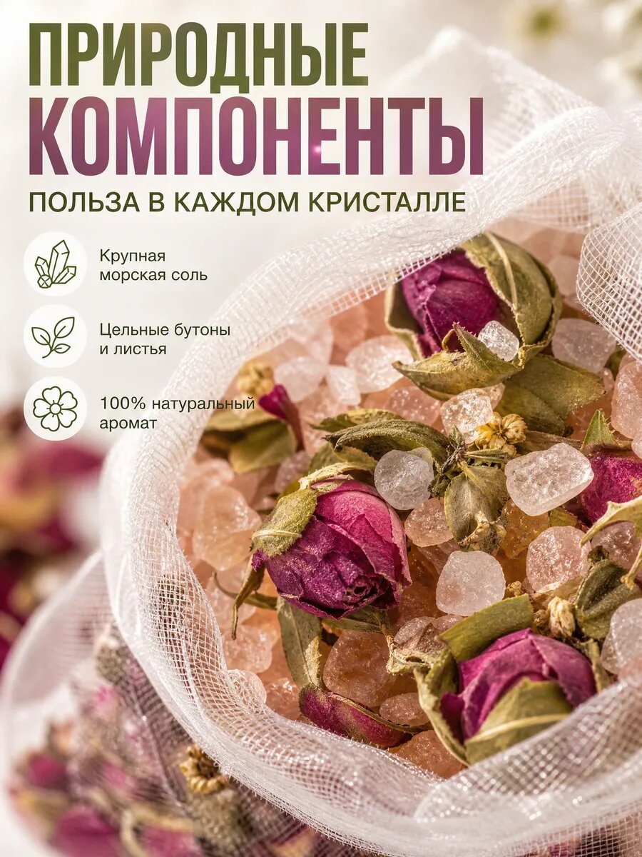 Соль для ванн "Чабрец, роза, ромашка, душица", ароматерапия, антистресс, с эфирным маслом — фото 1