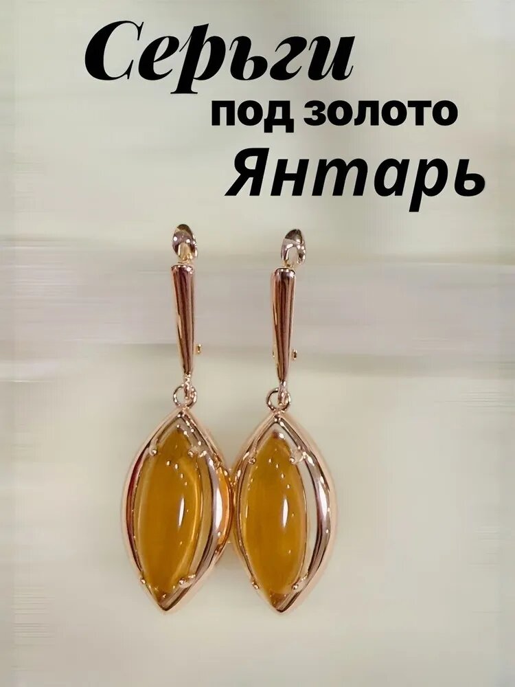 Серьги, янтарь