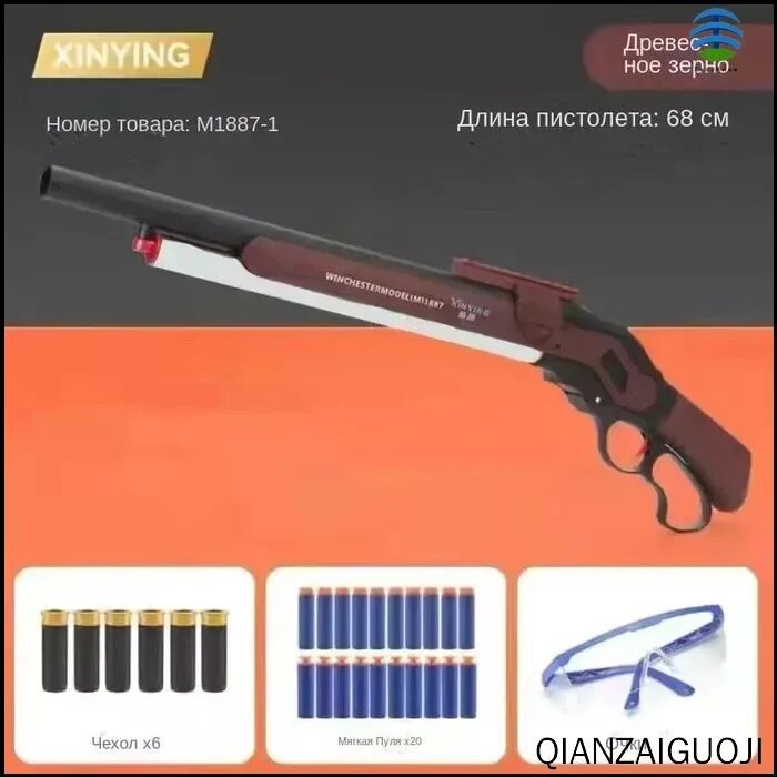Это просто. Игрушечный дробовик Winchester M1887, Пластиковая версия
