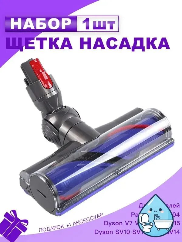 Турбощетка Motorhead для пылесосов Dyson V7 V8 V10 V11 V15. Щетка для уборки ковров, ковровых покрытий, ламината, паркета и плитки