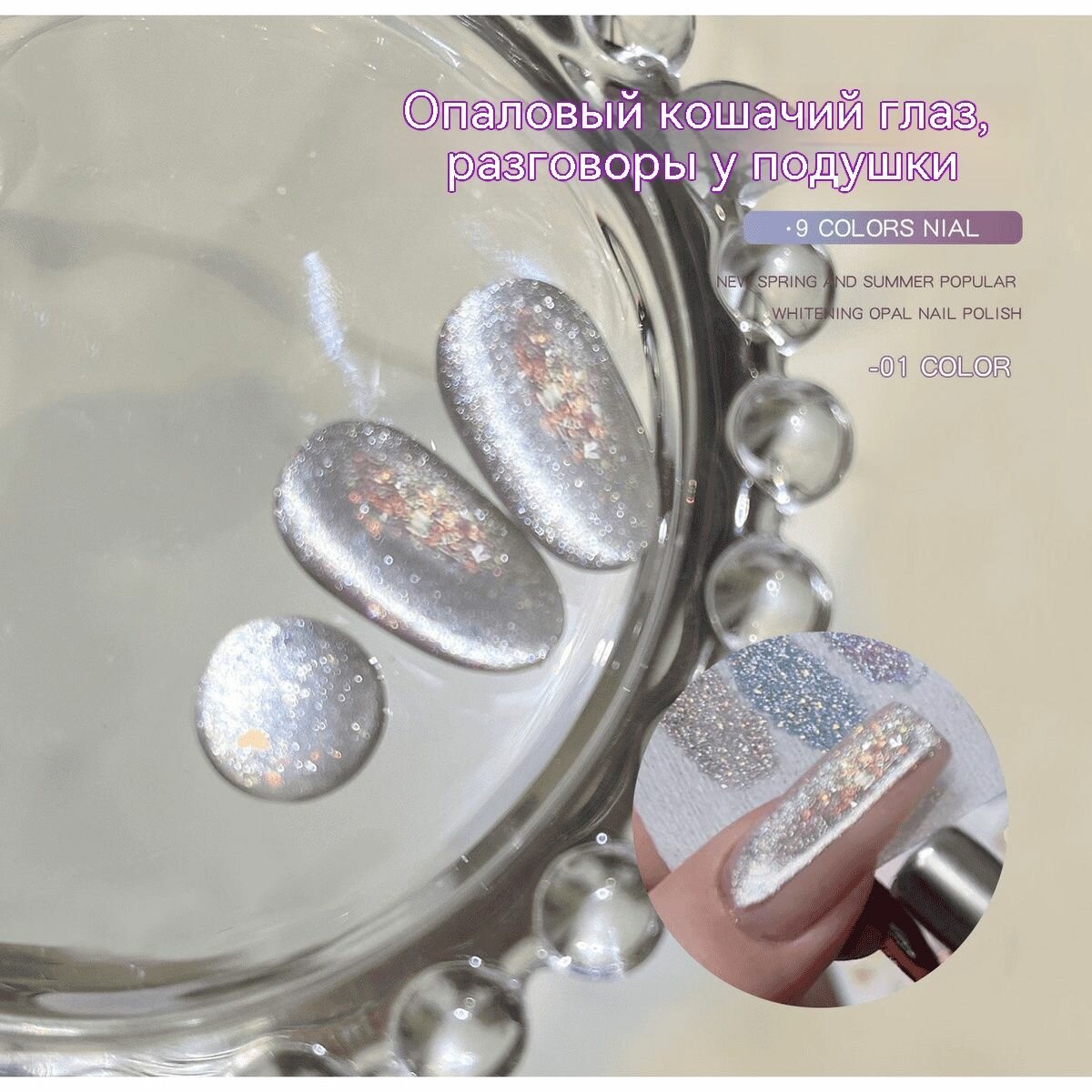 Новый опаловый гель-лак для ногтей cat's eye flashing gel яркий клей для фототерапии 5 мл UV/LED для маникюра фотополимерный