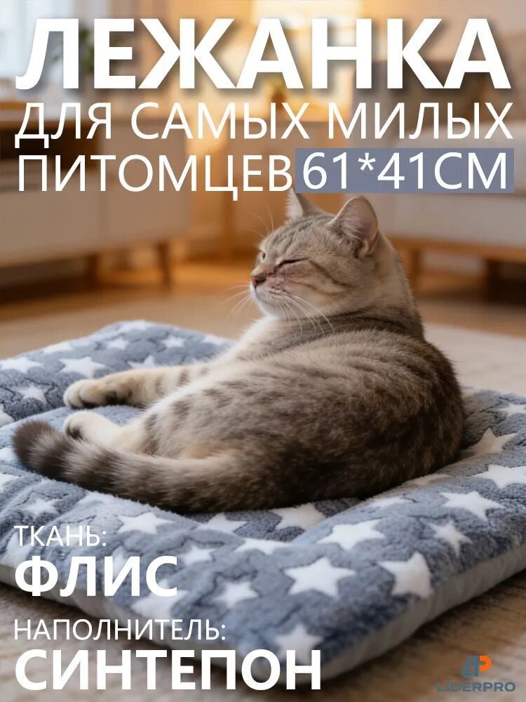 Универсальная лежанка-подстилка для кошек и мелких собак, 61x41 см, теплый плед и мягкий матрас, двусторонний флис