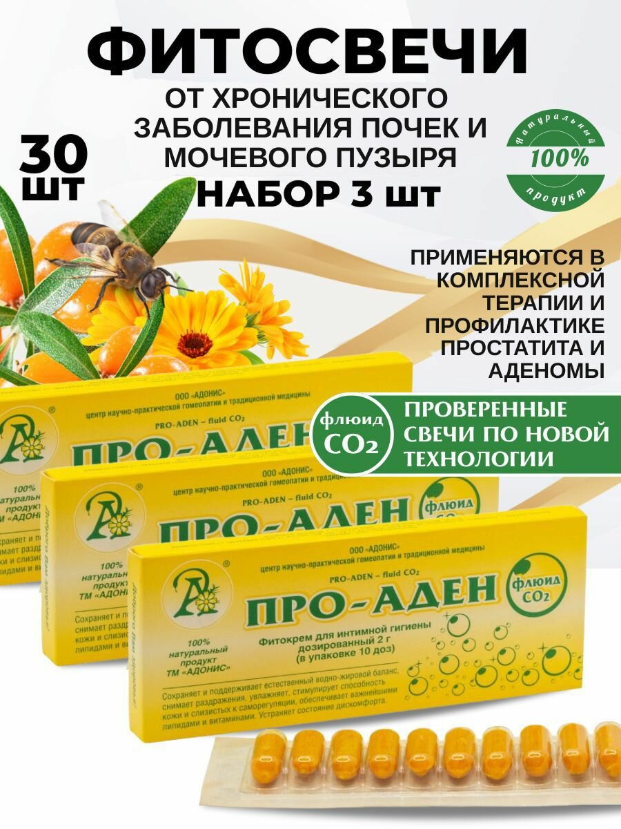 Адонис, Фито-свечи набор для потенции и мужского здоровья ректальные про-аден Флюид СО2 с прополисом, календулой и лечебной грязью. 3 упаковки - №30 мужские фитосвечи средство для потенции свечи с прополисом