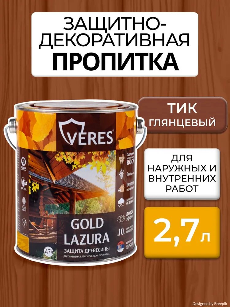 Пропитка для дерева декоративная Veres Gold Lazura №3, глянцевая, 2,7 л, тик