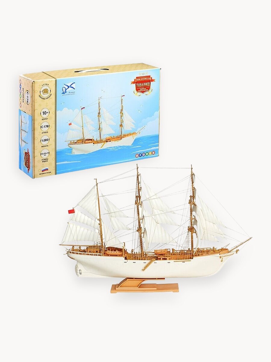 Сборная модель-копия. Набор для творчества. Учебно-парусное судно "Товарищ"