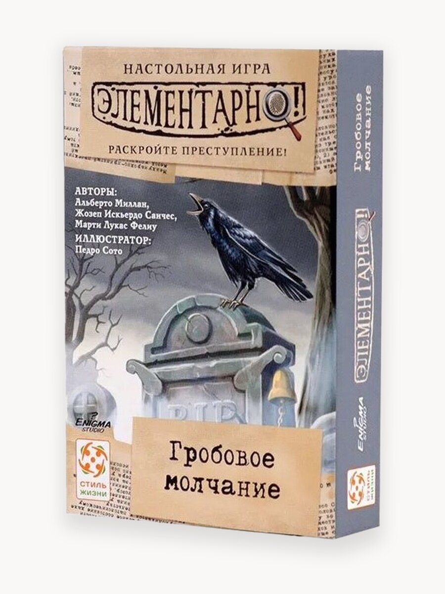 Элементарно: Гробовое молчание. Настольная игра. Компактная кооперативная игра-детектив для взрослых и детей от 10 лет. Стиль Жизни
