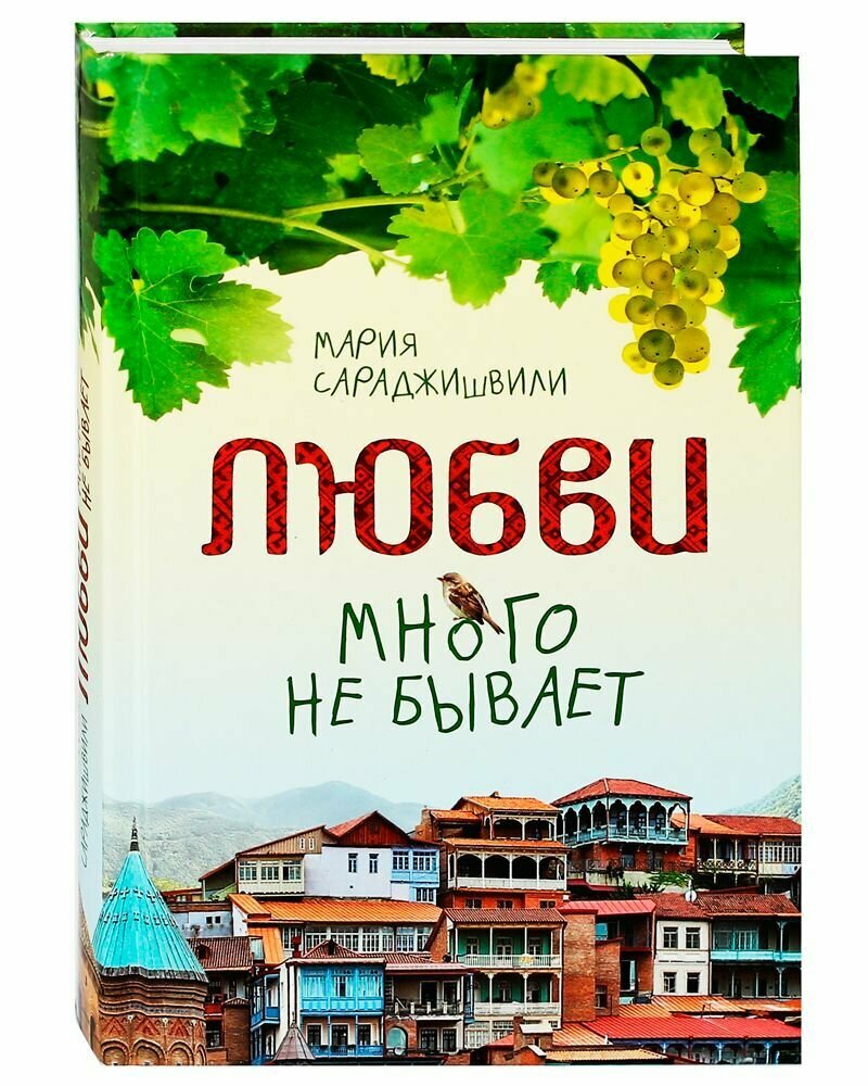 Любви много не бывает.