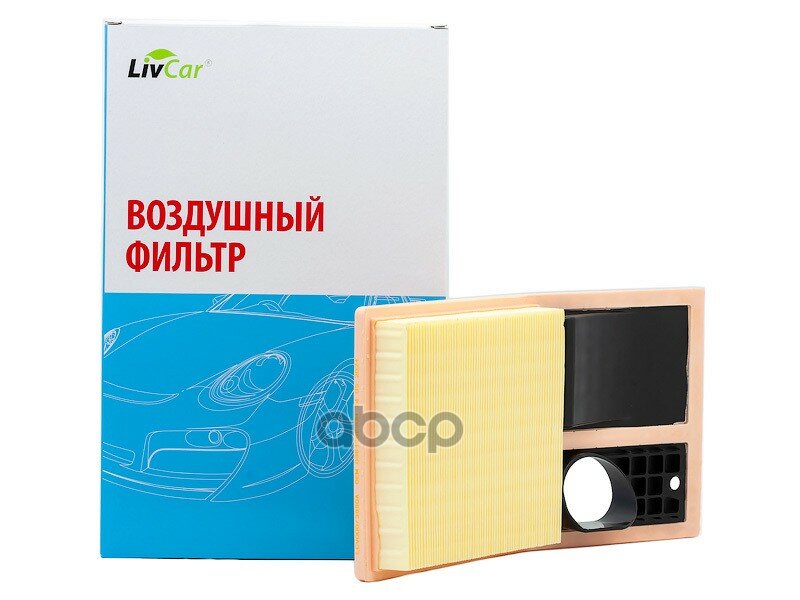 Фильтр воздушный LivCar ОЕМ 036 129 620 H VOLKSWAGEN LivCar арт. lcv000/3880a
