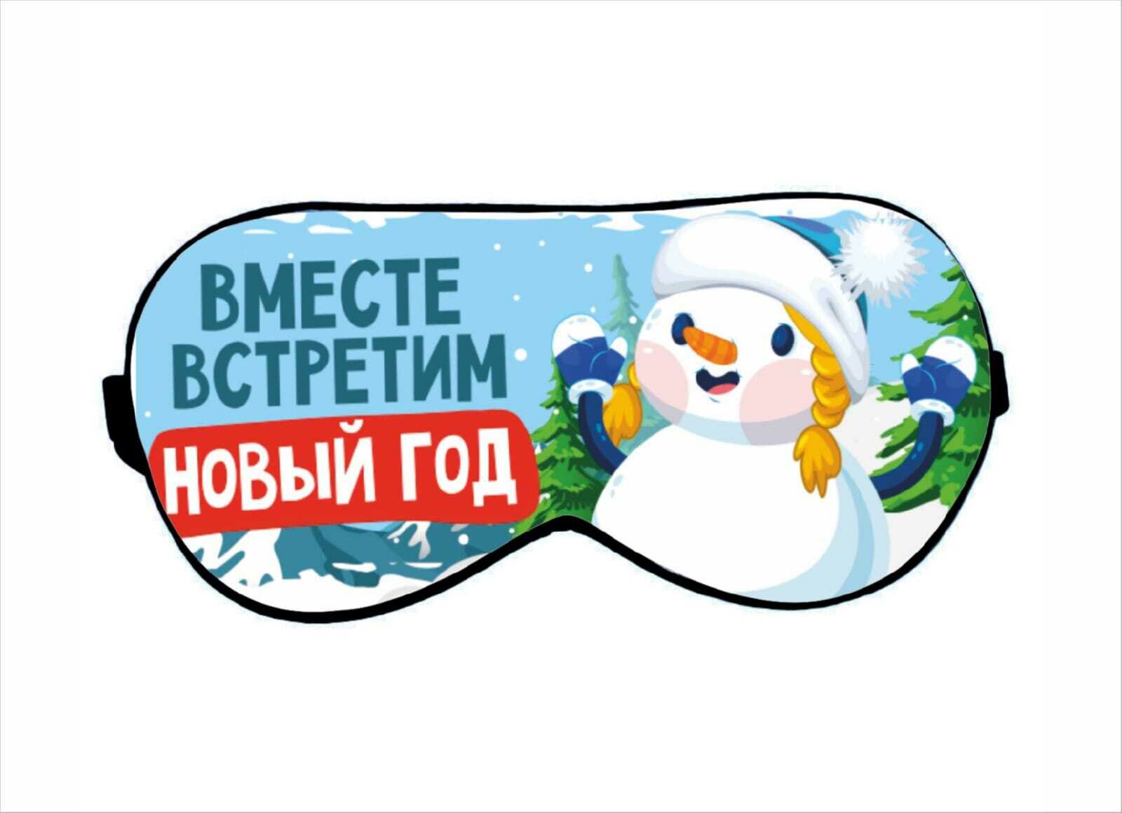 Маска для сна GOODbrelok