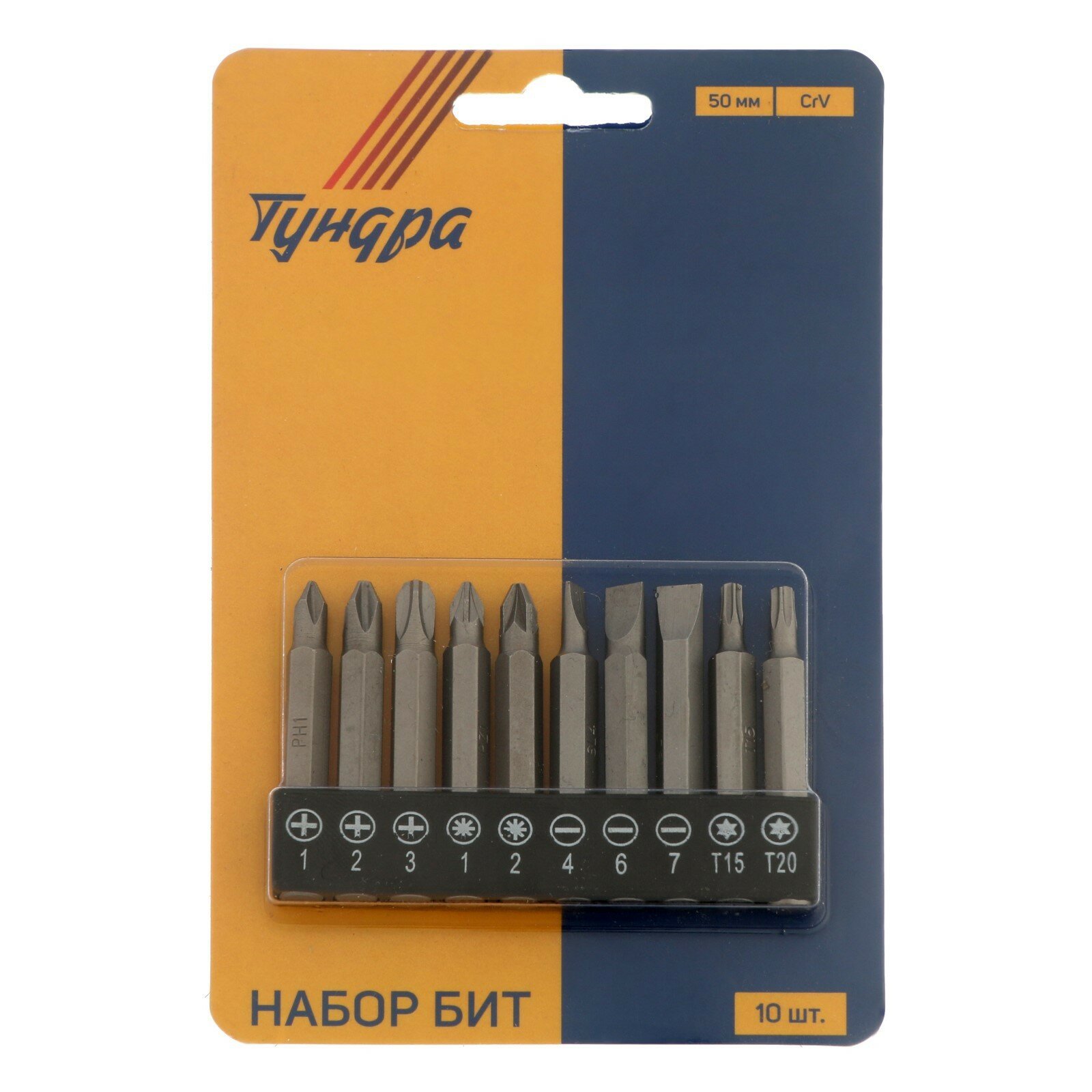 Набор бит тундра, сталь CrV, PH, PZ, SL, Torx х 50 мм, 10 шт. 2270981