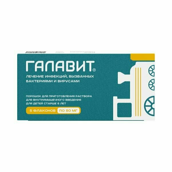 Галавит порошок для приг. раствора для в/м введ. 50мг 10мл 5шт