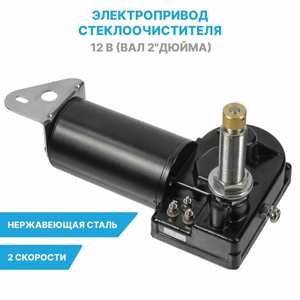 Электропривод стеклоочистителя TMC 12 В (ось 2) настраиваемый угол 83-120 гр / мотор привода стеклоо