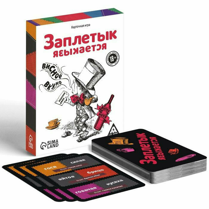 Алкогольная игра "Заплетык языкается" (18+)