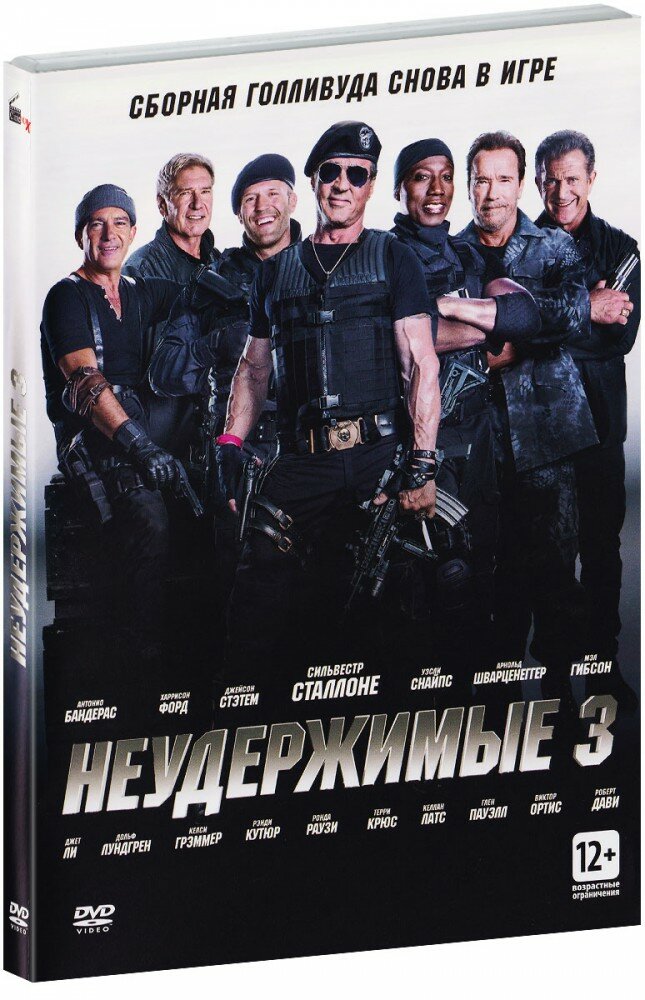 Неудержимые 3 (DVD) (ДВД диск, DVD Box + картон, США, Франция)