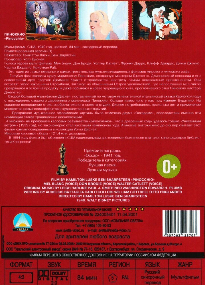 Пиноккио (DVD-R) (ДВД диск, DVD Box, США, Walt Disney, Pinocchio) — фото 1